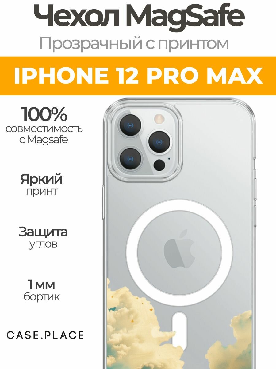 Чехол на Apple iPhone 12 Pro Max (Айфон 12 Про Макс) MagSafe с магнитом и принтом Облака и звезды