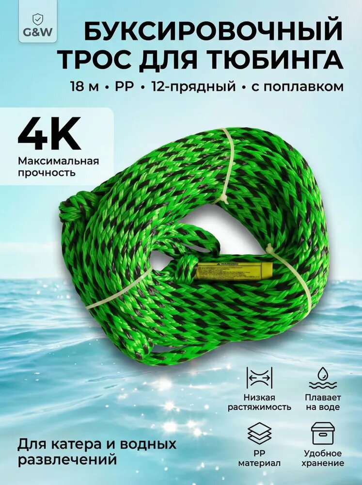 Буксировочный трос для тюбинга 18м, плавучий, с поплавком и держателем