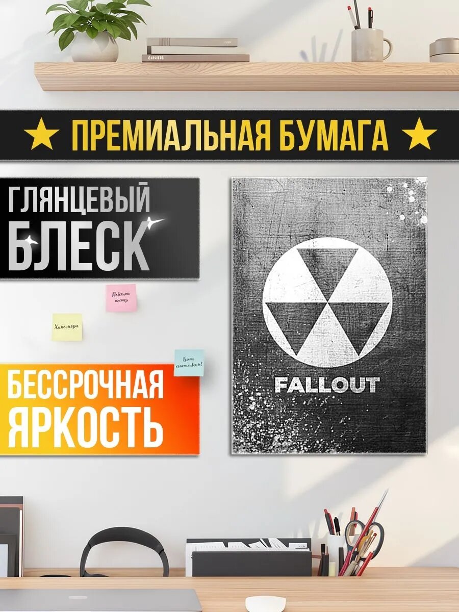 Постер на стену Fallout - grey gradient — фото 1