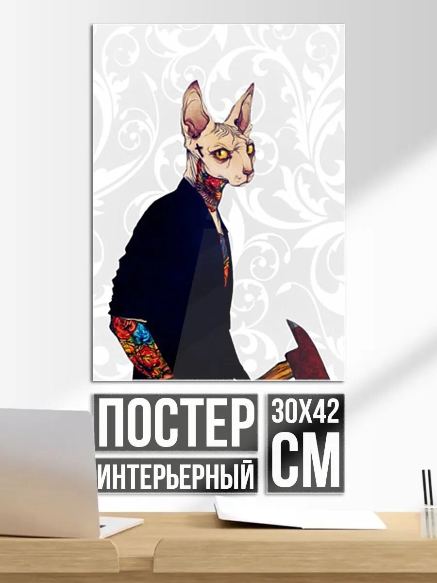 Постер на стену Сфинкс с топором