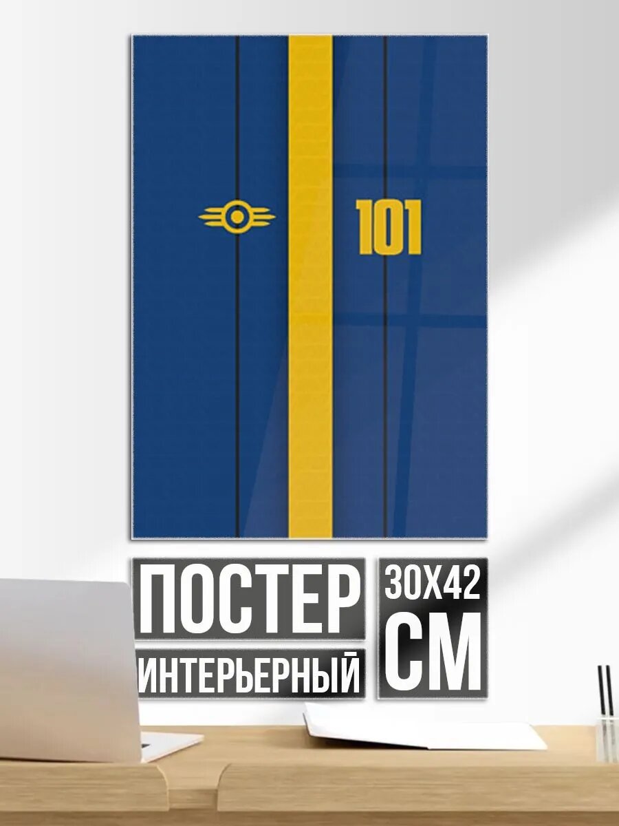 Постер на стену Fallout Vault 101 - камуфляж