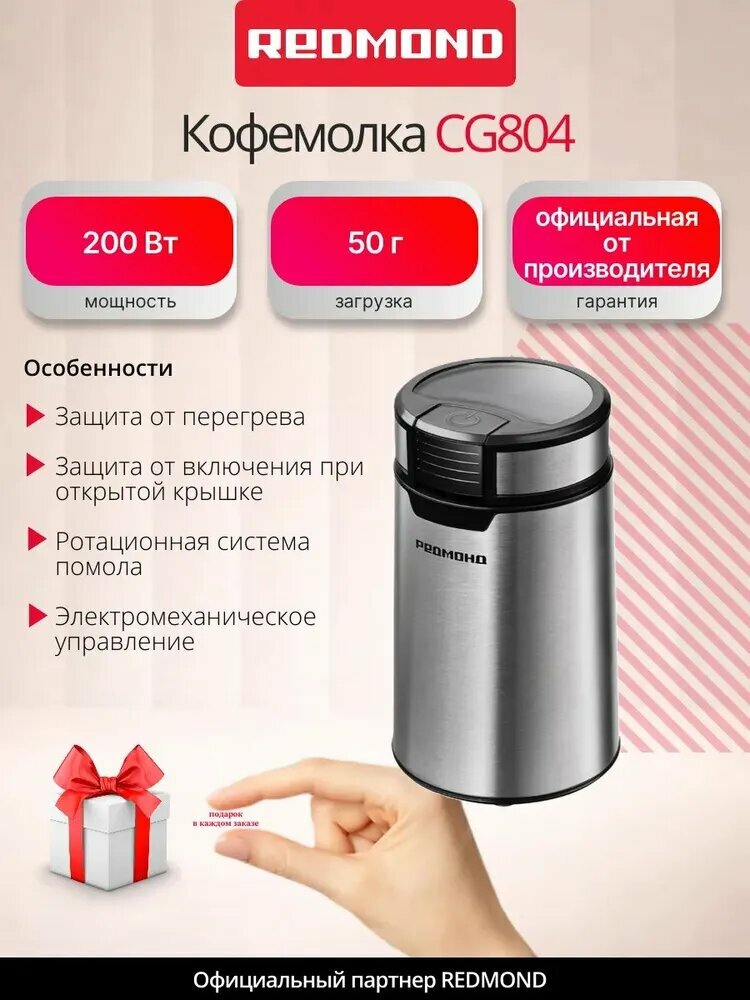 Кофемолка CG804 (+подарок)