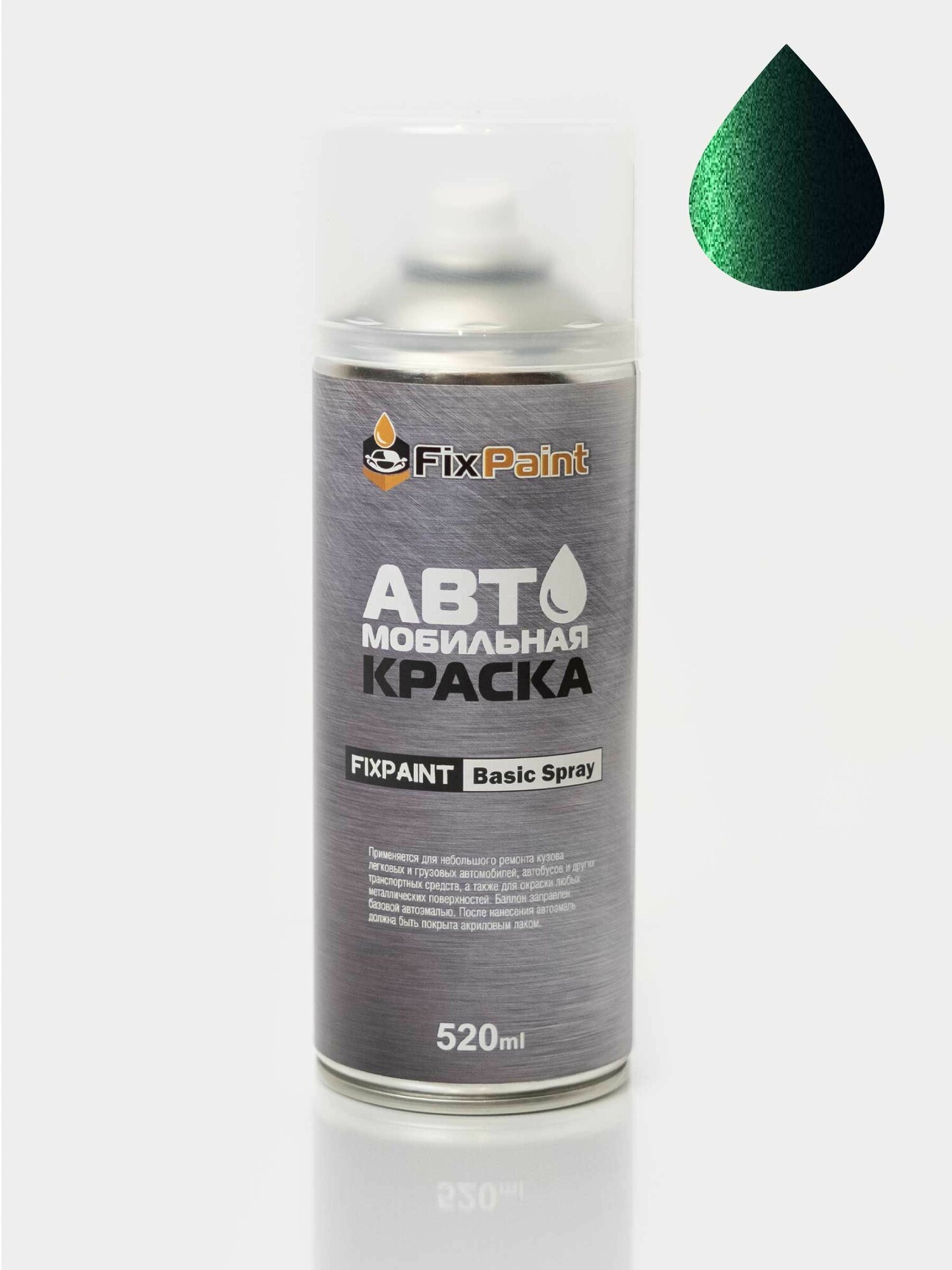 Краска LAND ROVER RANGE ROVER SPORT2, код 936, SPECTRAL BRITISH RACING GREEN, автомобильная эмаль FixPaint Spray в аэрозольном баллончике 520 мл