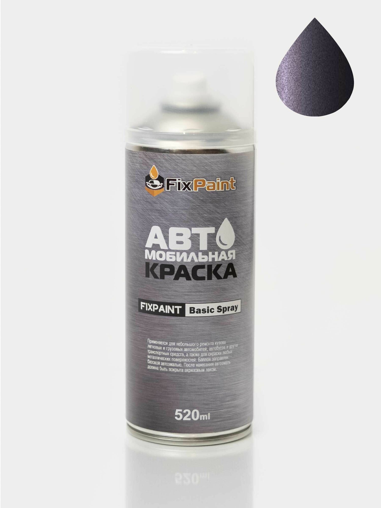 Краска PEUGEOT 307, код 1G, POURPRE, автомобильная эмаль FixPaint Spray в аэрозольном баллончике 520 мл