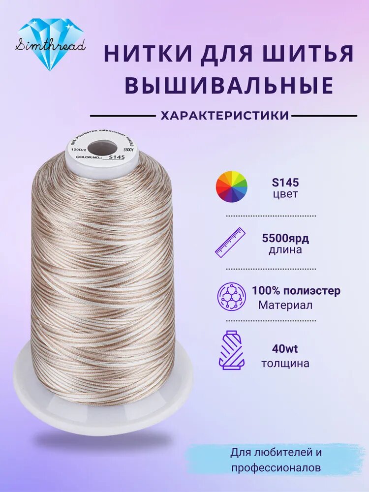 Simthread окрашенной вышивальной нити 5000M полиэстеровые нитки набор Каждая катушка подходит для вышивальных машин и швейных машин