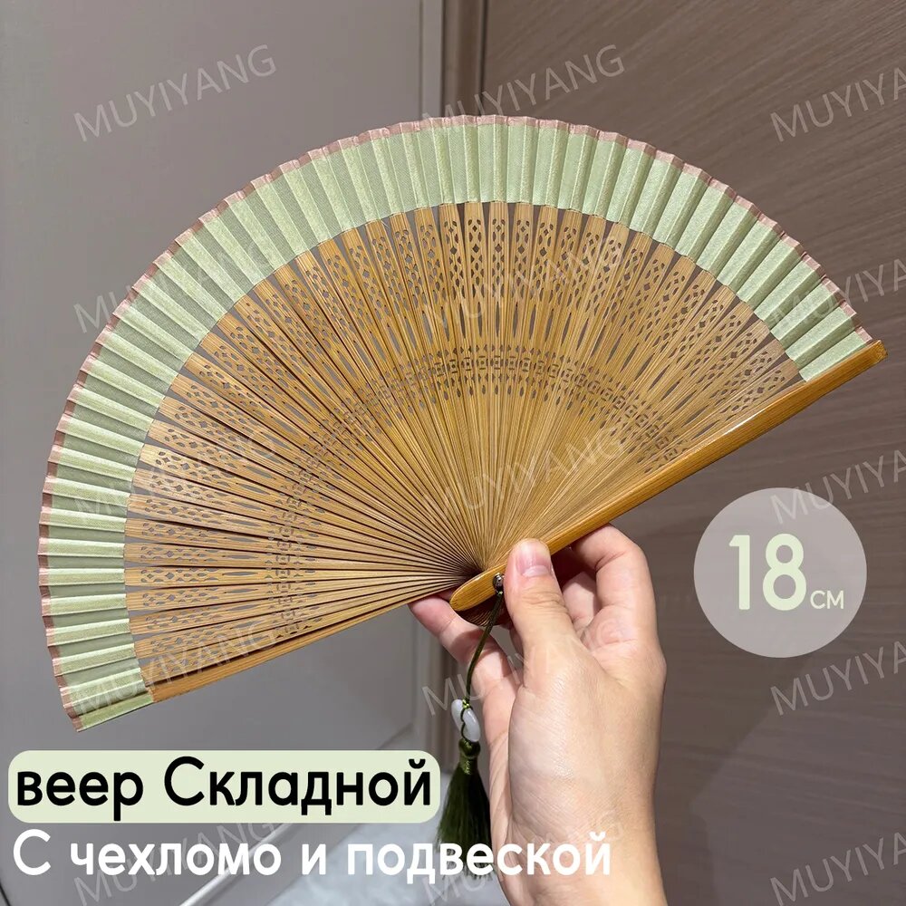 Веер женский складной бамбуковый китайский стиле с чехлом для фотосессии и танцев