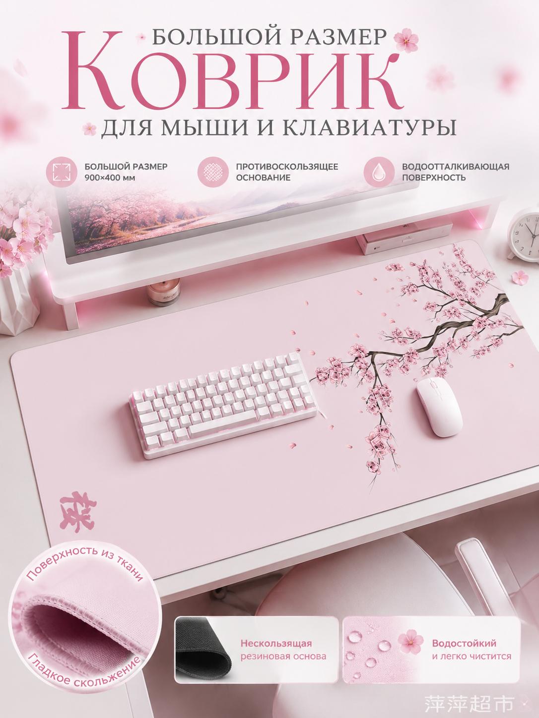 Коврик для стола "Сакура", для мыши и клавиатуры, антискользящий