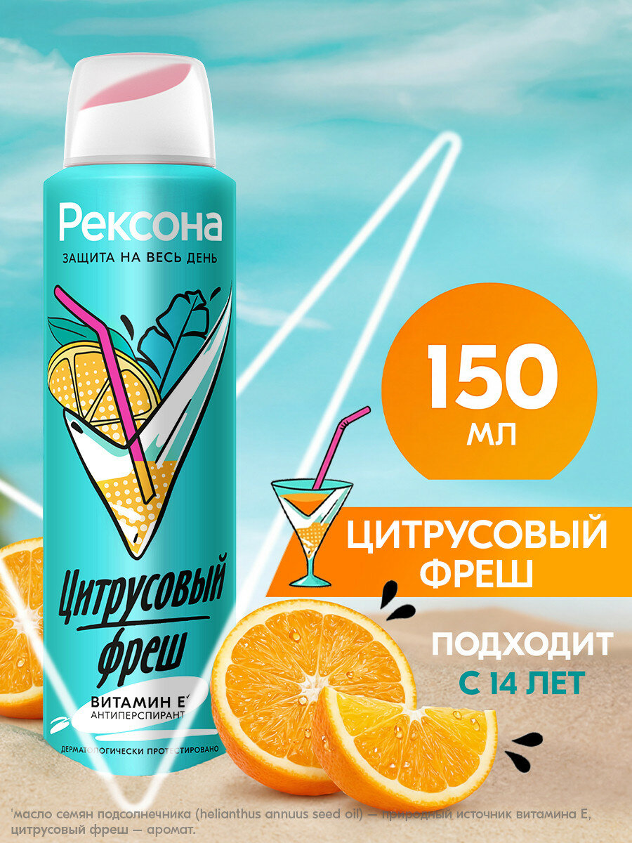 Рексона дезодорант антиперспирант женский спрей Цитрусовый фреш