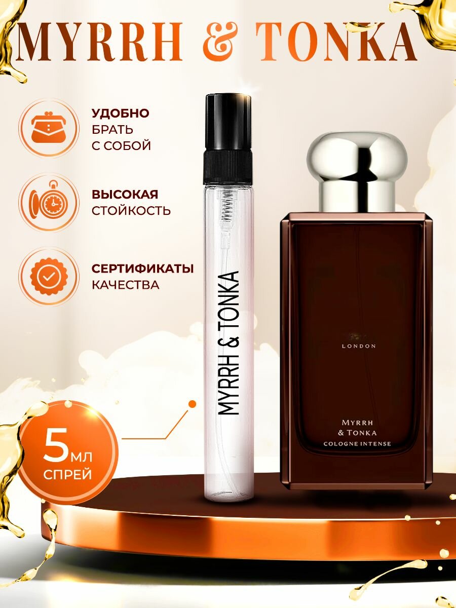 Myrrh & Tonka парфюм женский стойкий 5мл
