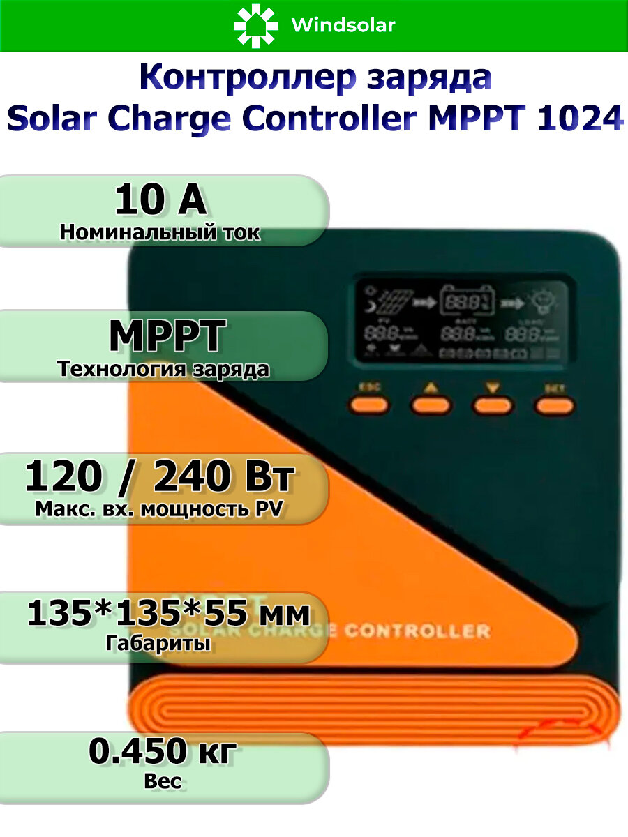 MPPT контроллер заряда SCC, 10А, 12В / 24В, питание аккумулятора от солнечной панели (батареи) с функцией для заряда телефона и повербанка (powerbank) от USB