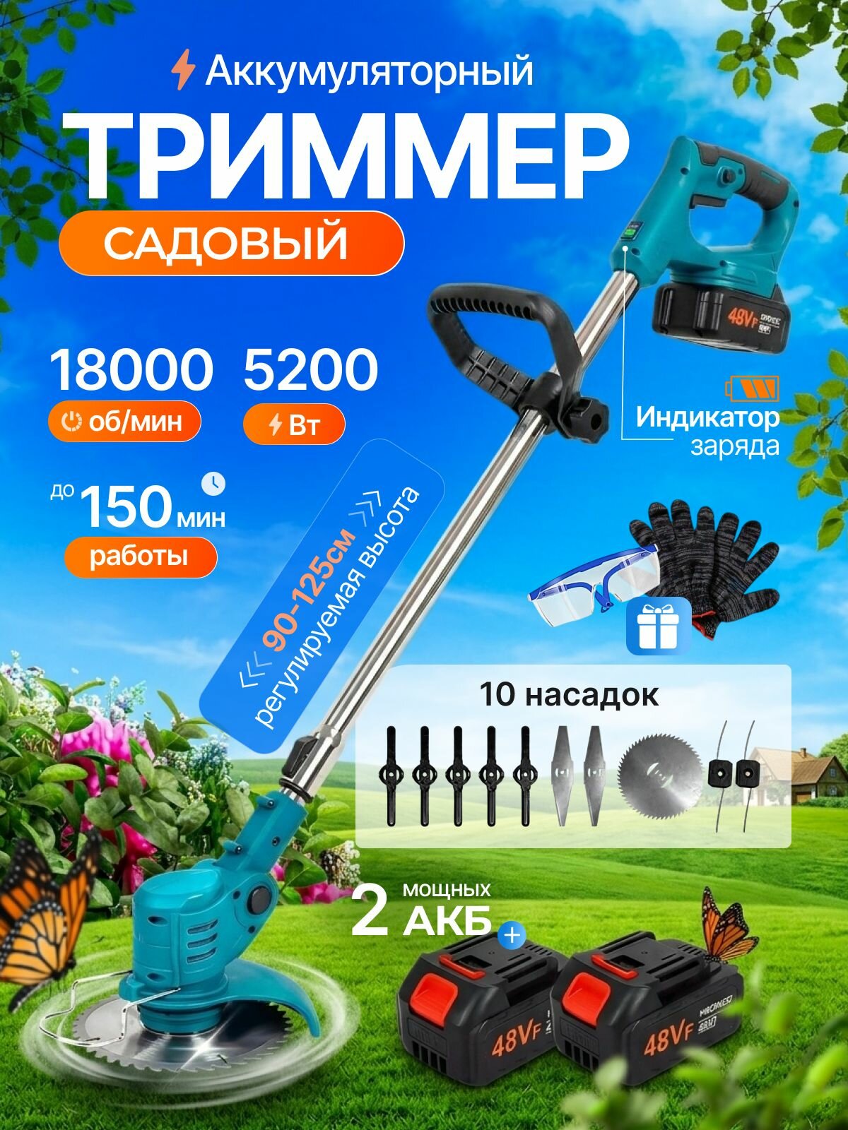 Триммер садовый аккумуляторный