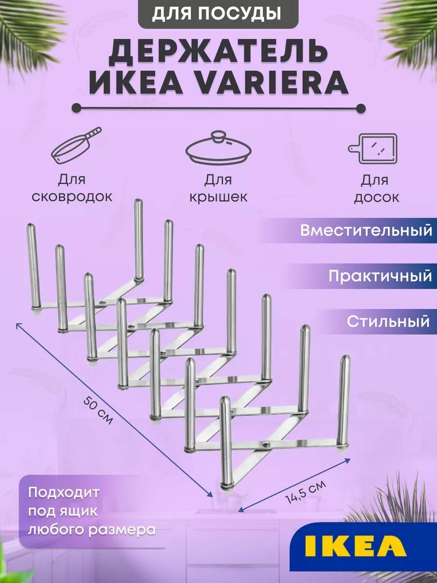 Подставка для крышек кастрюль VARIERA варьера 701.548.00