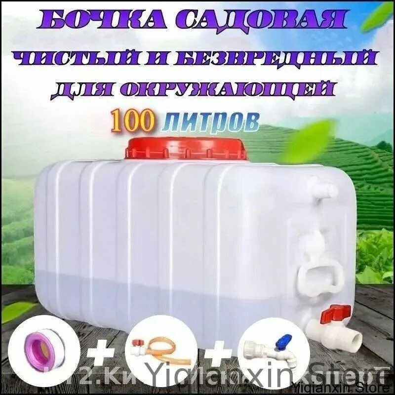 Бочка садовая ABS пластик