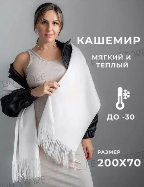 Кашне , белый