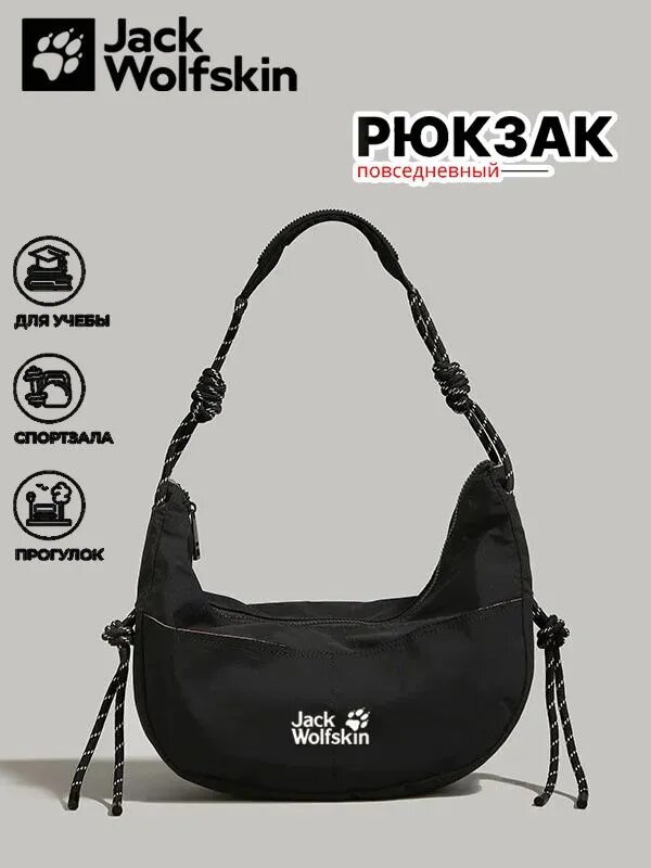 Jack Wolfskin Сумка кросс-боди, на плечо