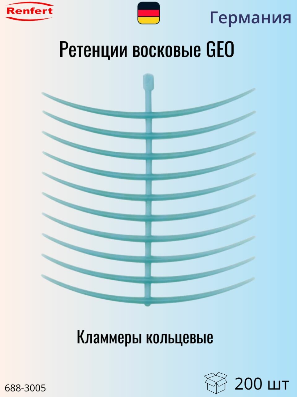 GEO восковые кламмеры кольцевые, 200 шт