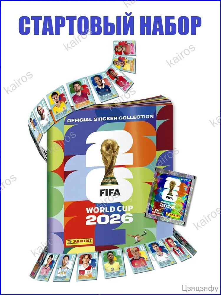 Стартовый набор FIFA WORLD CUP 2026/Чемпионат мира