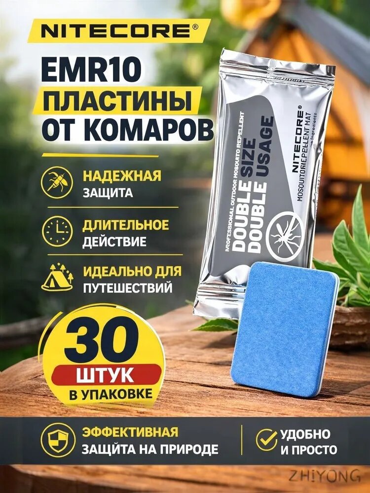 Набор Nitecore MRM10 (30 пластин)