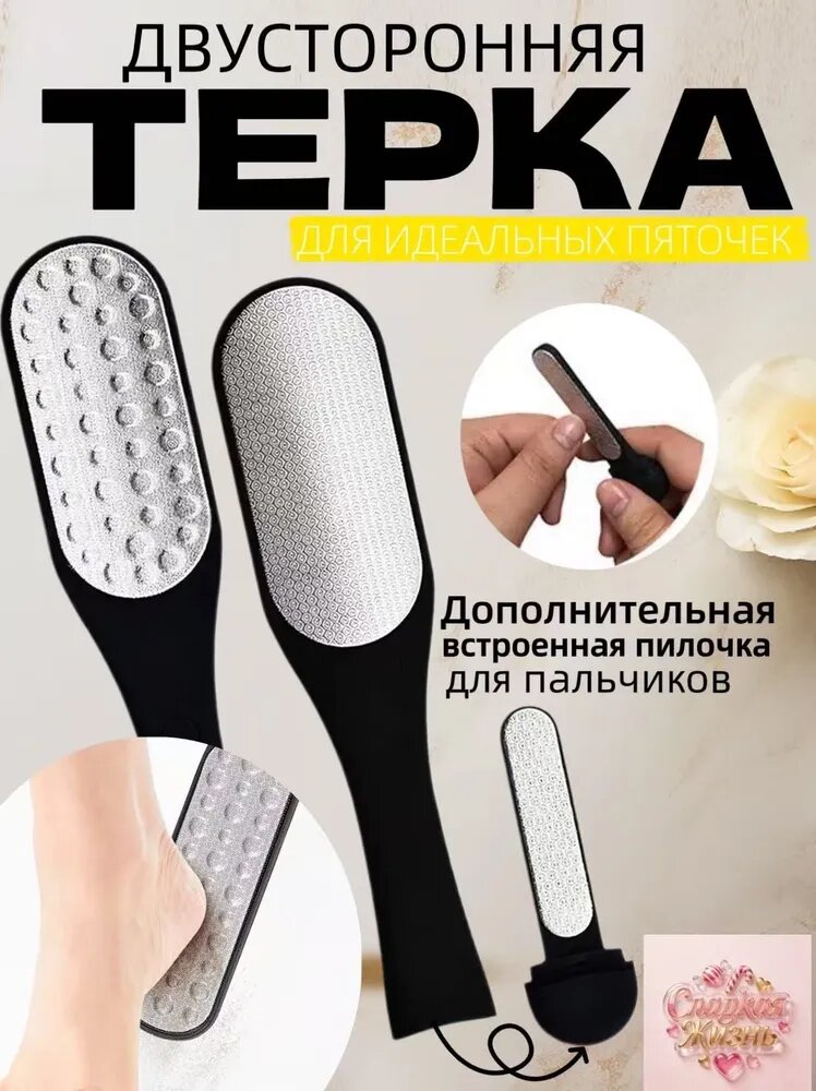 Терка педикюрная