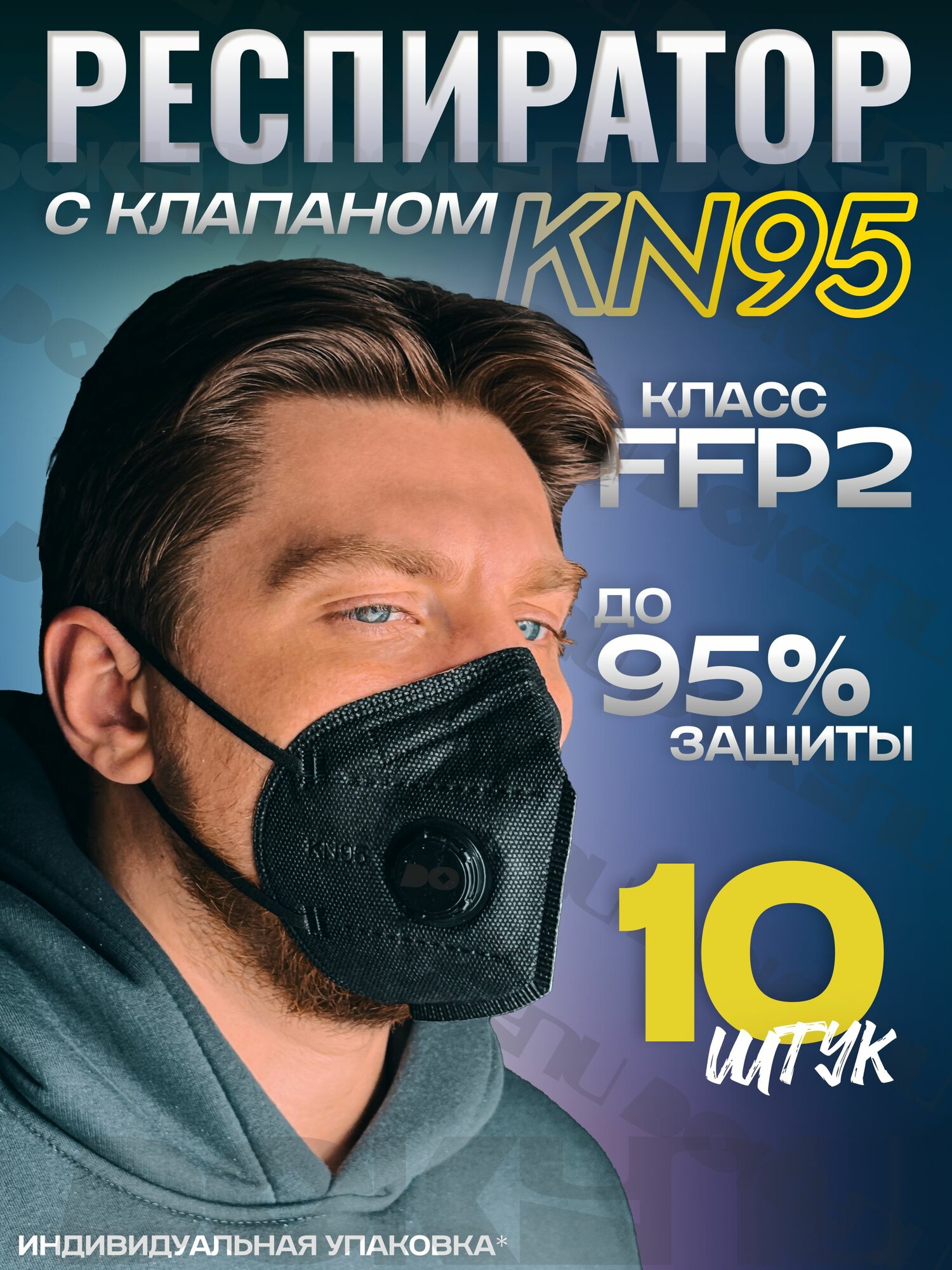 Респиратор строительный многоразовый с клапаном10шт черный докупи от пыли для стройки