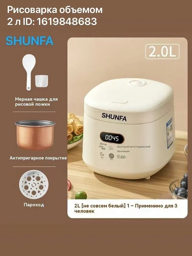 SHUNFA Мультиварка-скороварка SHUNFA-YDJ