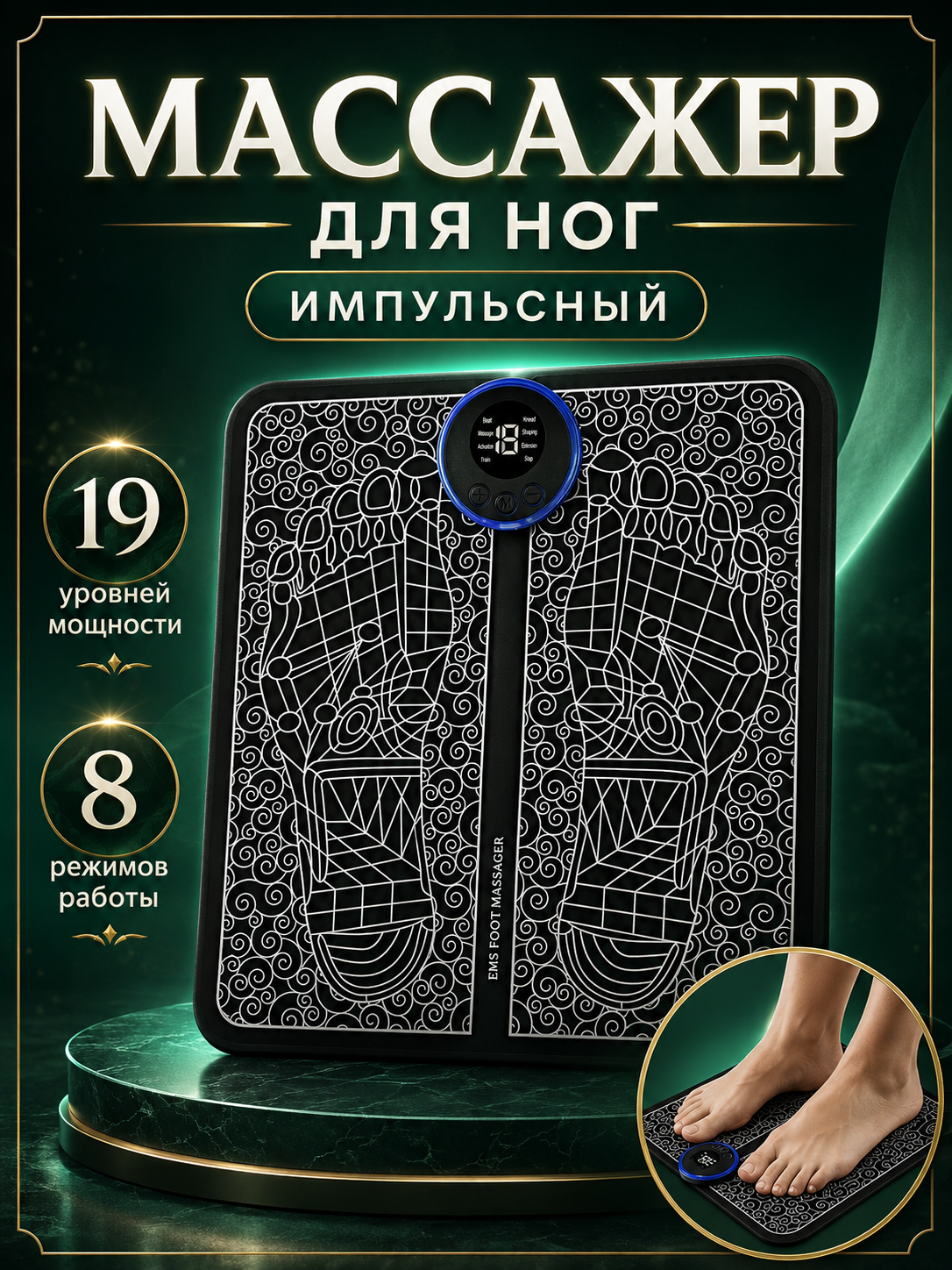 Массажер для ног электрический компрессионный, Массажный коврик вибрационный, Миостимулятор для ступней и мышц