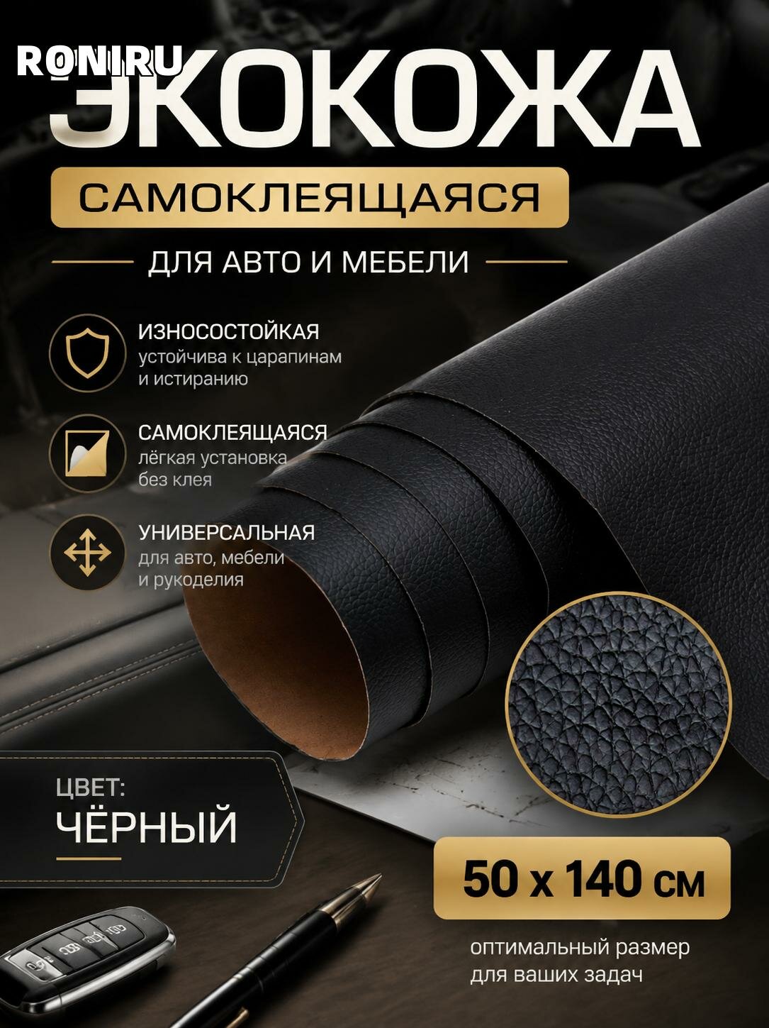 Самоклеящаяся экокожа 140 см для обшивки салона, ремонта и мебели — белая чёрная коричневая серая авто и рукоделие
