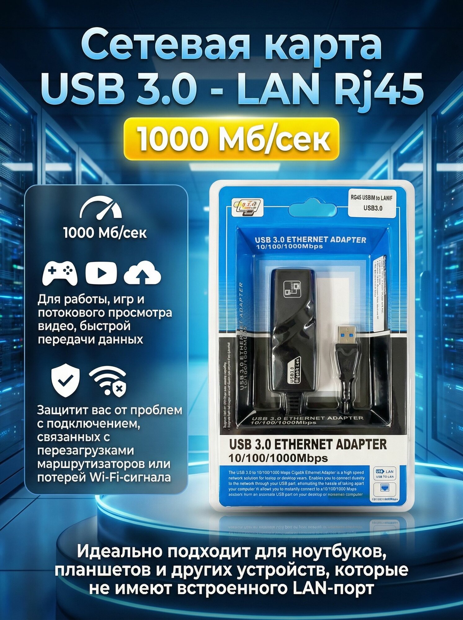 Сетевая карта, Сетевой Ethernet адаптер переходник USB 3.0 - LAN Rj45