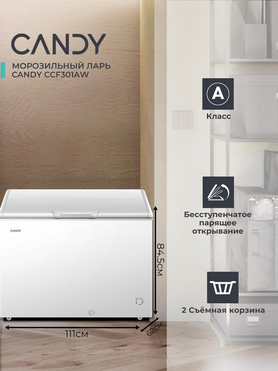 Морозильный ларь Candy CCF301A, горизонтальный, Объём 308 л, гарантия 4 года, для неотапливаемых помещений, тихий 35 дБ, переключение мороз и холод, с корзиной, белый — фото 1