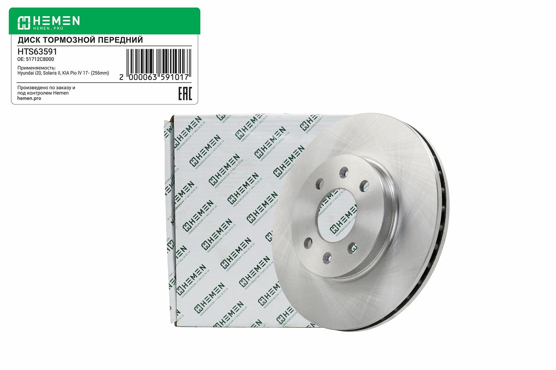 Диск тормозной передний Hyundai i20, Solaris II, KIA Rio IV 17-, диам. 256 (HTS63591)