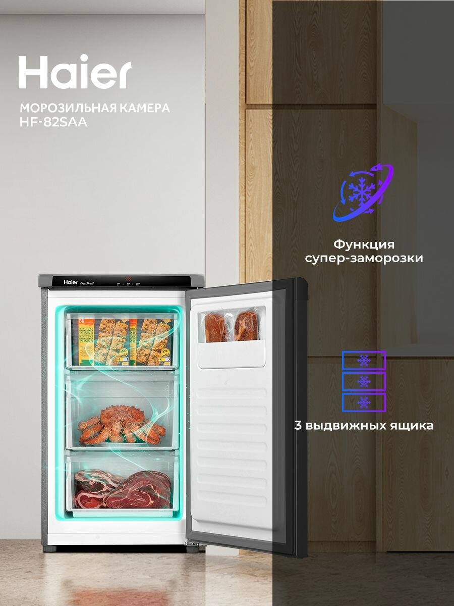 Морозильник Haier HF-82SAA 82 л, 9 кг/сутки, ручная разморозка, серебристый — фото 1