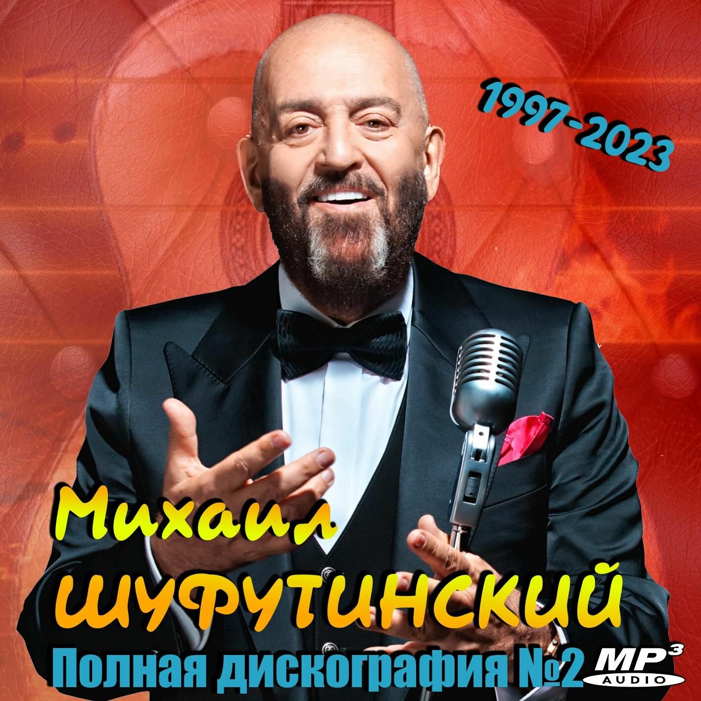 Михаил Шуфутинский - Полная дискография 2 (1997-2023) (Запись на CDR) (MP3)