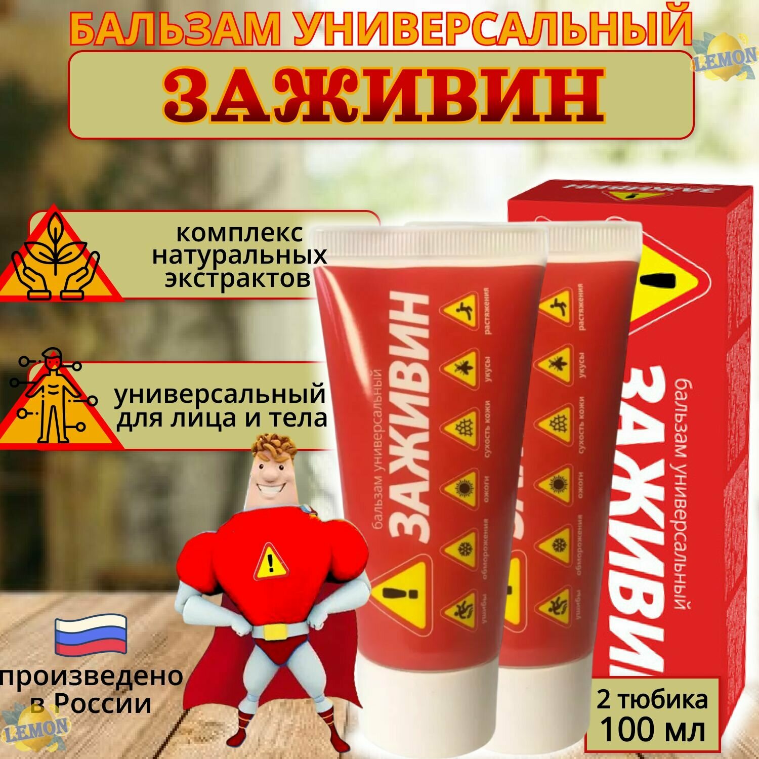 Бальзам для тела универсальный Заживин, 2*50 мл