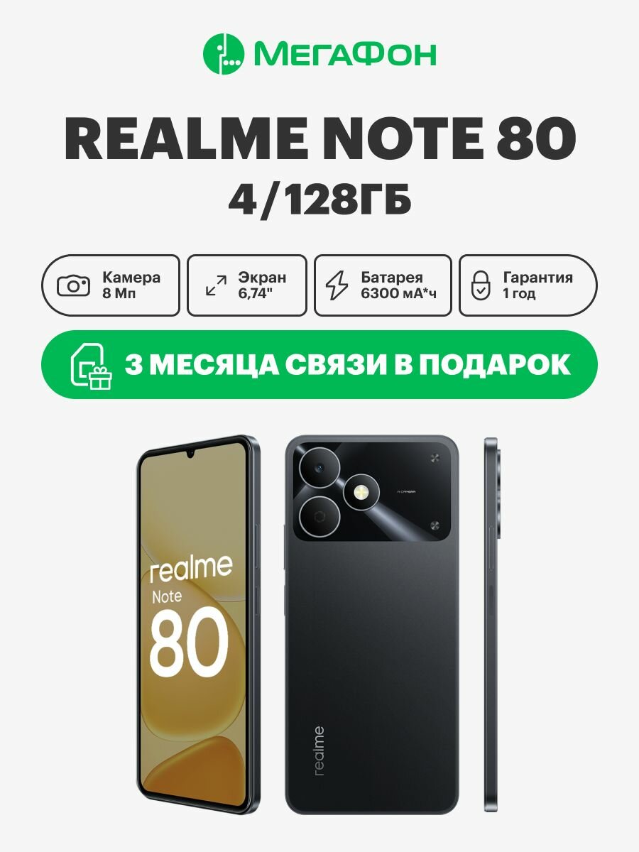 Realme Смартфон Note 80 4/128 ГБ, Nano-SIM, черный