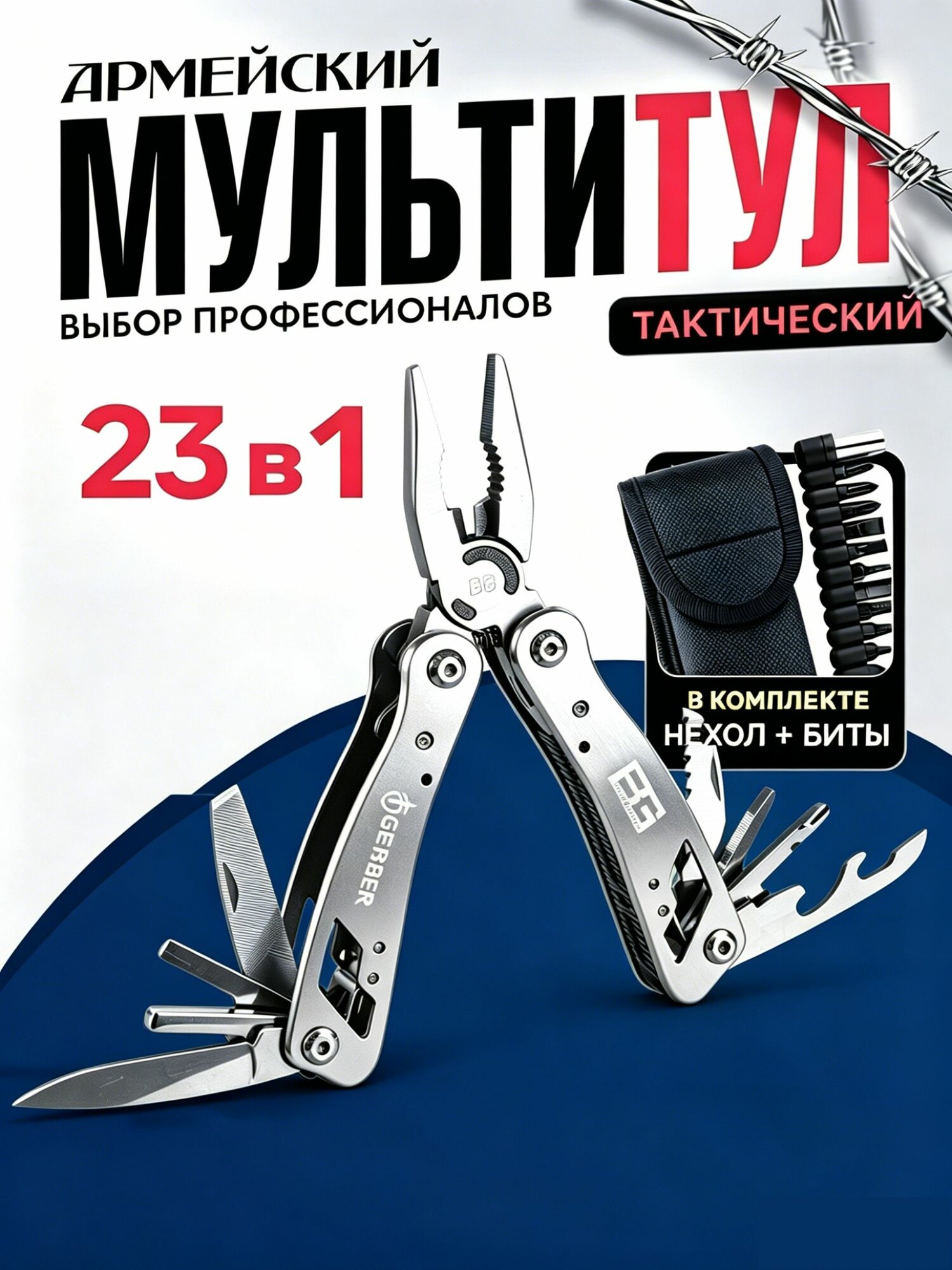 Мультитул тактический 23 в 1 с набором бит и чехлом, походный армейский набор инструментов для выживания, туризма и рыбалки