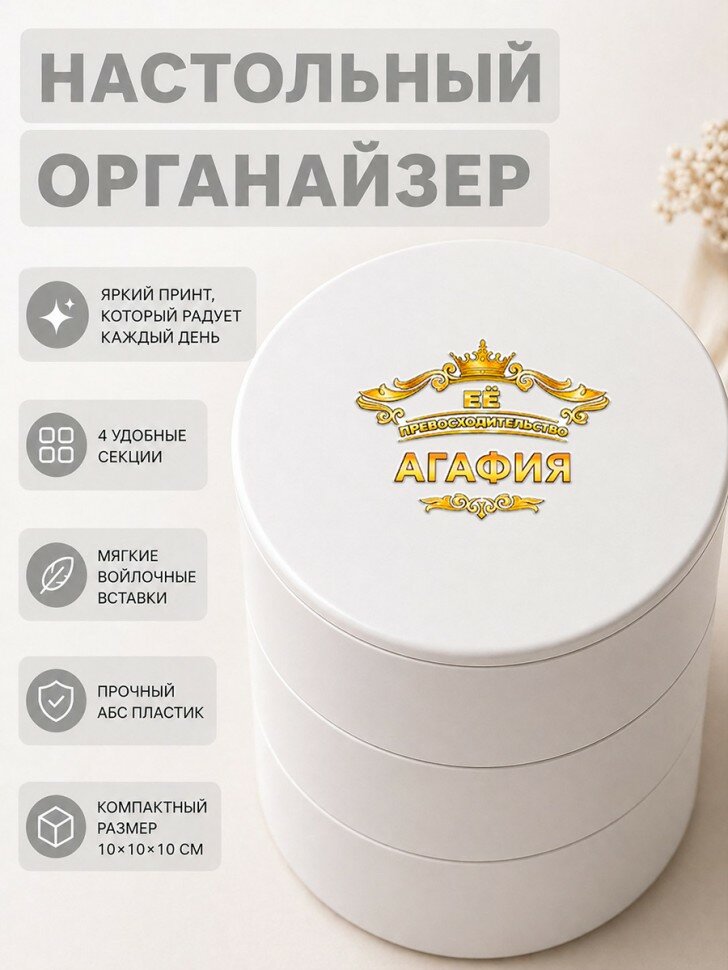 Органайзер