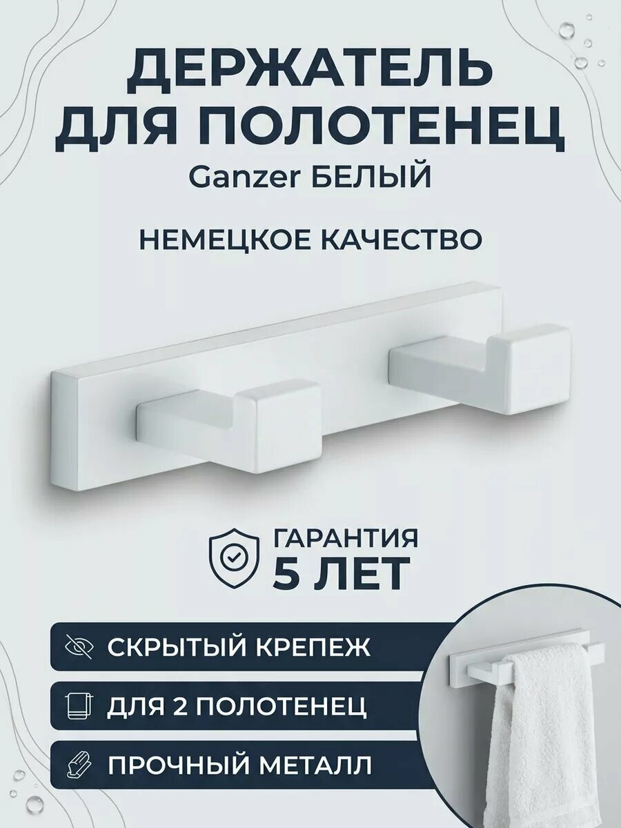 Держатель для полотенец двойной GZ88052-F белый