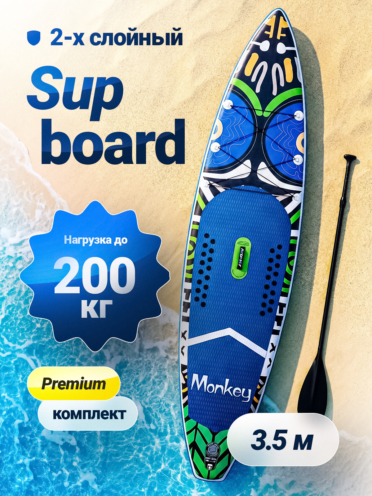 Сапборд надувная sup board доска для плавания двухслойная Funwater Monkey 350