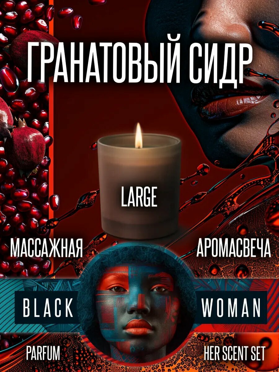 Ароматическая свеча для массажа тела гранат