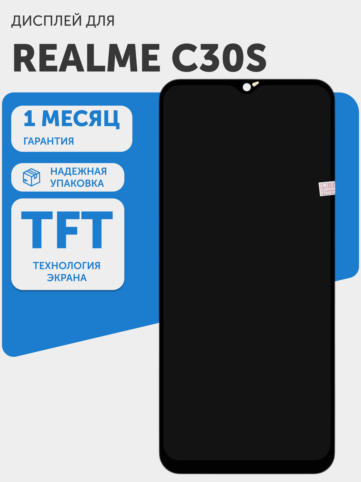 Дисплей для смартфона Realme C30S (RMX3690) с тачскрином, черный