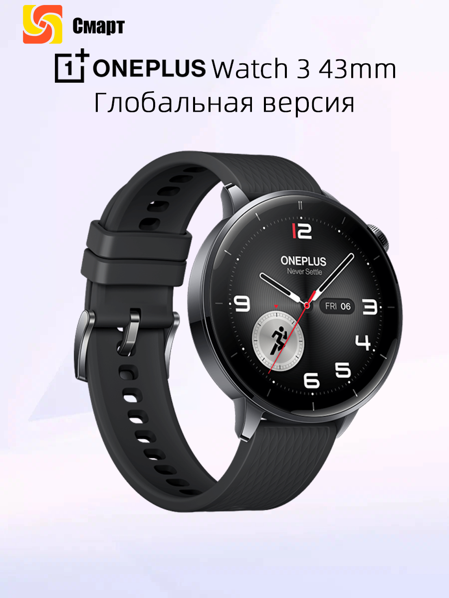 OnePlus Watch 3 43mm NFC Умные часы Snapdragon W5 Gen 1 Лучшая водозащита IP68