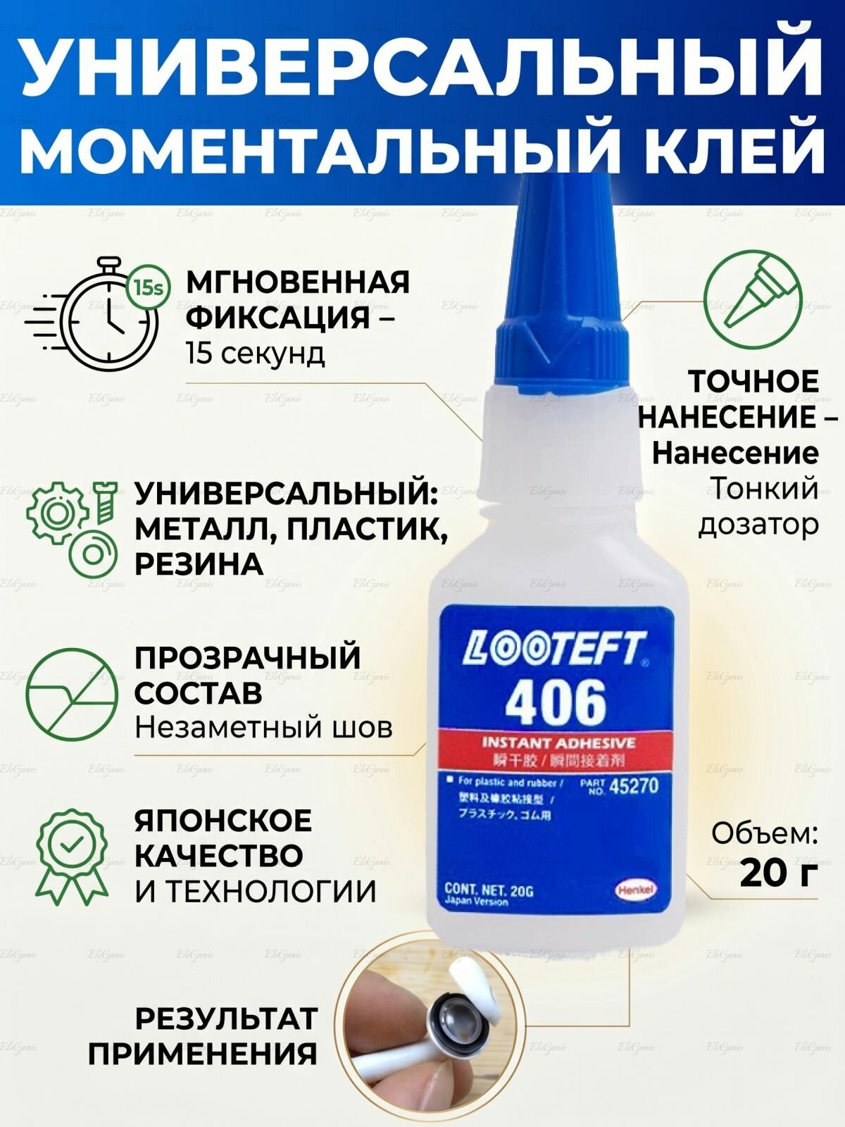 Супер клей секундный Looteft 406, универсальный цианоакрилатный клей 20 мл для пластика, металла, стекла, резины секундный цианоакрилатный универсальный 20 мл