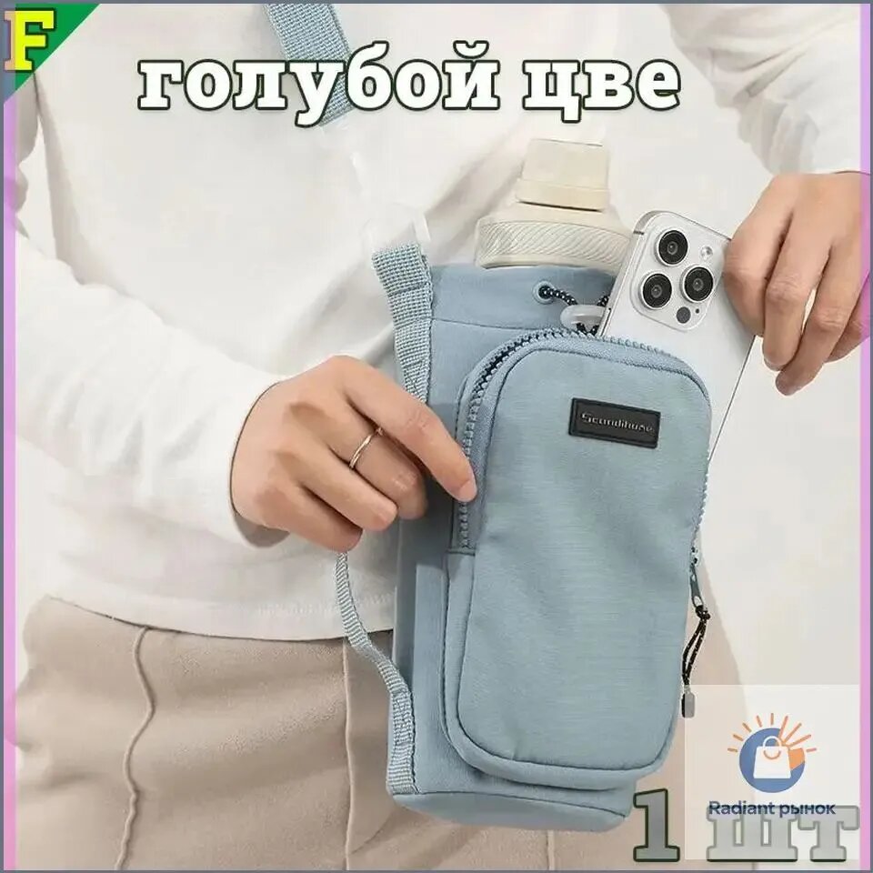 Сумка для переноски бутылки с водой, сумка для мобильного телефона