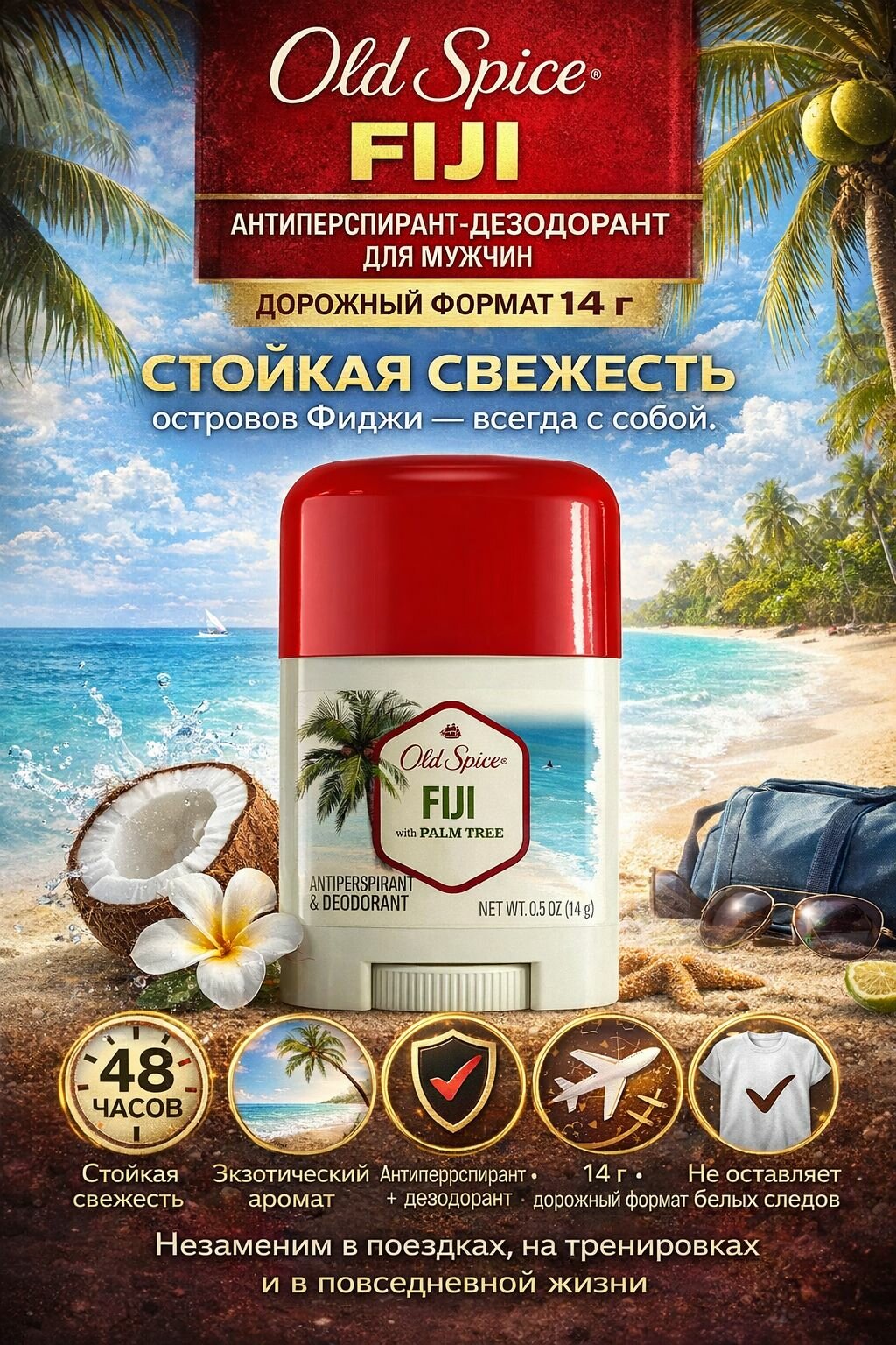 Antiperspirant Deodorant дорожный дезодорант для мужчин, Фиджи, Стойкая свежесть, дорожный