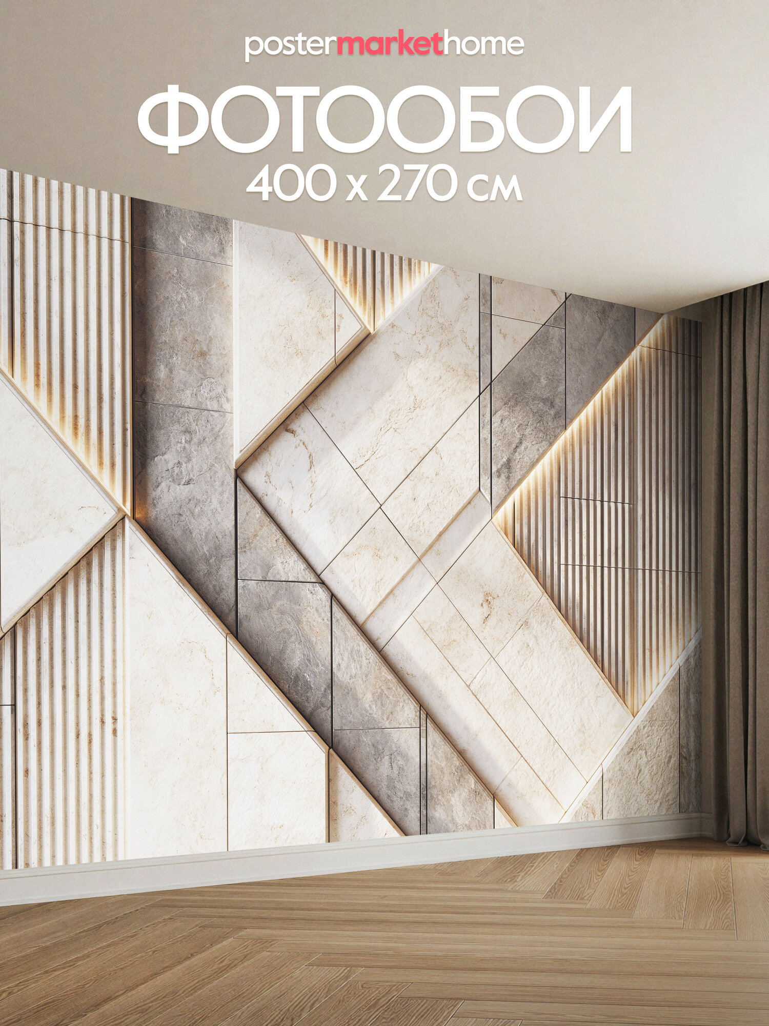 Фотообои на стену Postermarket "Геометрия"400*270 см флизелиновая основа, виниловое покрытие .