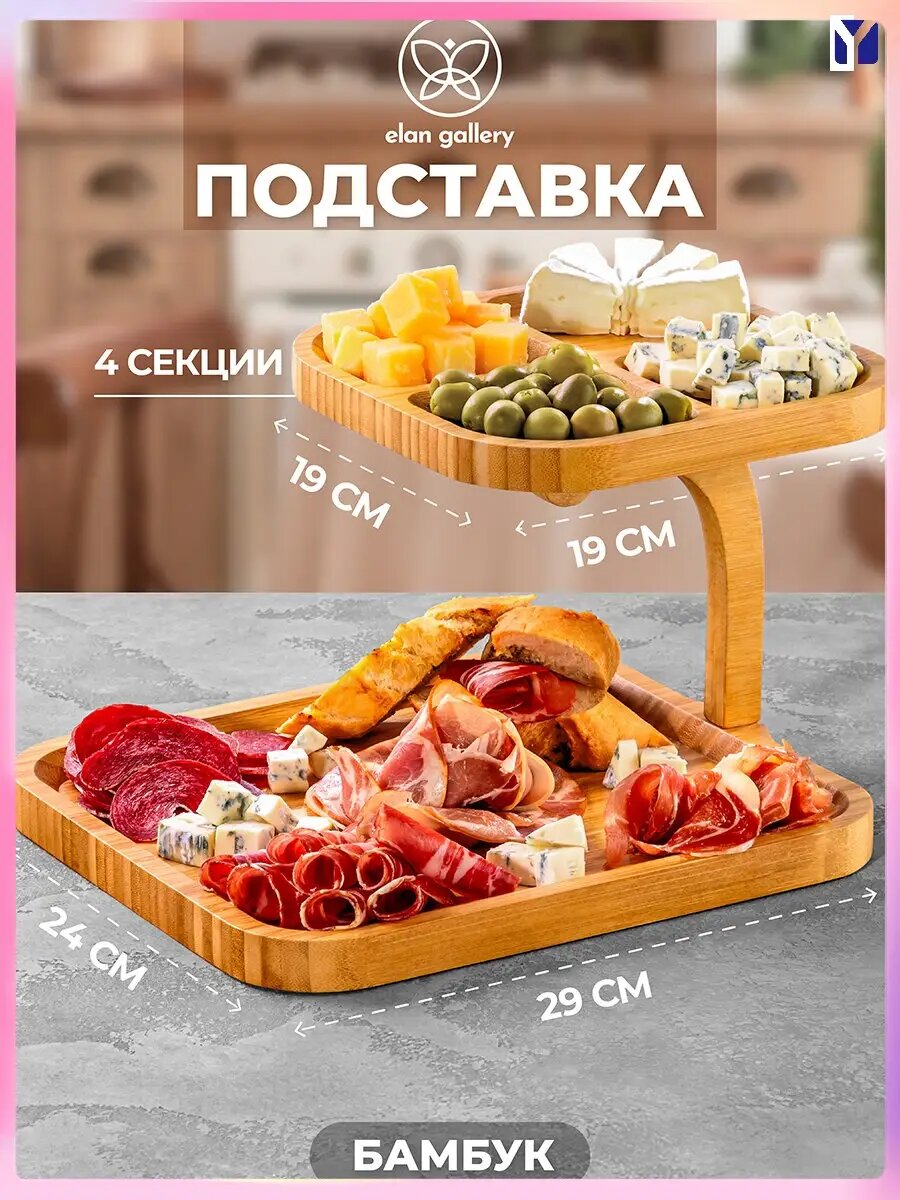 Блюдо 2-уровневое, менажница 30,5х24,3х18,5 см Elan Gallery, бамбук