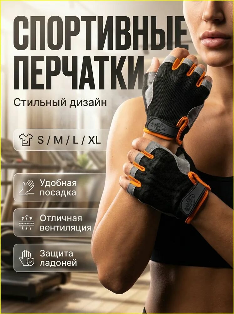 Перчатки для фитнеса, легкой атлетики