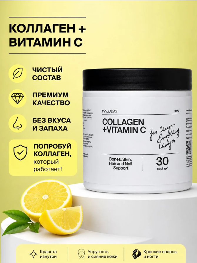 Коллагеновый порошок MOLODAY, без ароматизаторов, для иммунитета, 30 порций