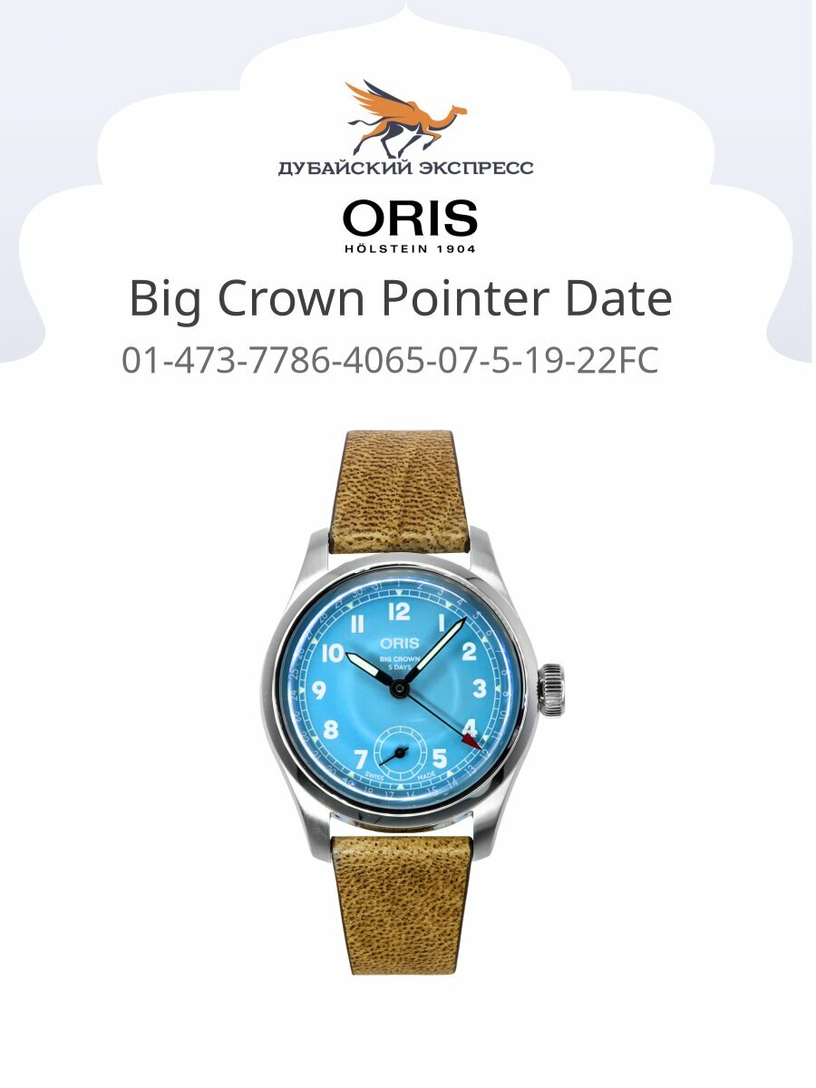  ORIS