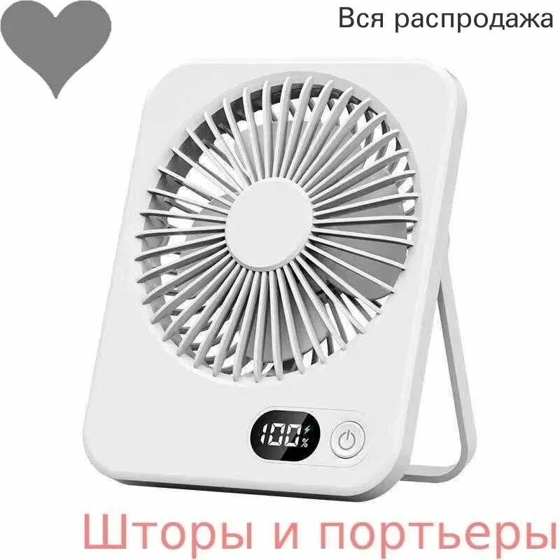 Портативный вентилятор , белый